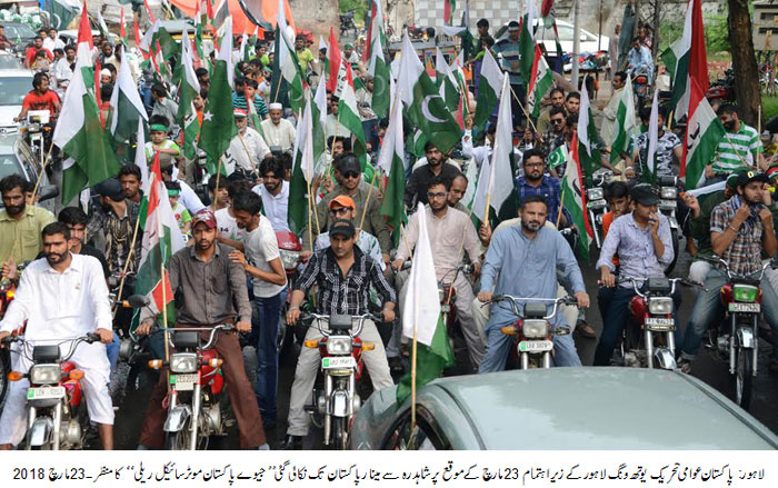 Lahore: PAT Youth Wing takes out motorbike rally on Pakistan Day ...